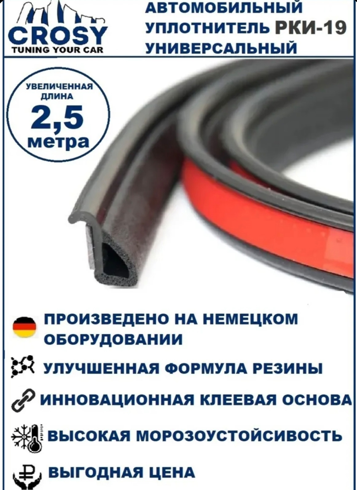 0⃣9⃣ ДОПОЛНИТЕЛЬНЫЙ УПЛОТНИТЕЛЬ ДВЕРИ РКИ 19 В ГРАНТУ КРОСС. — Lada ...