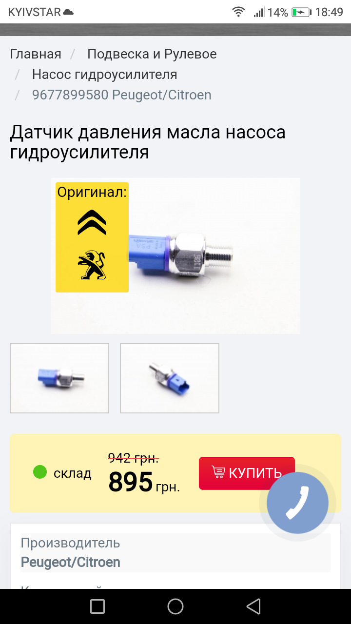 9677899580 Датчик давления масла Peugeot Citroen | Запчасти на DRIVE2