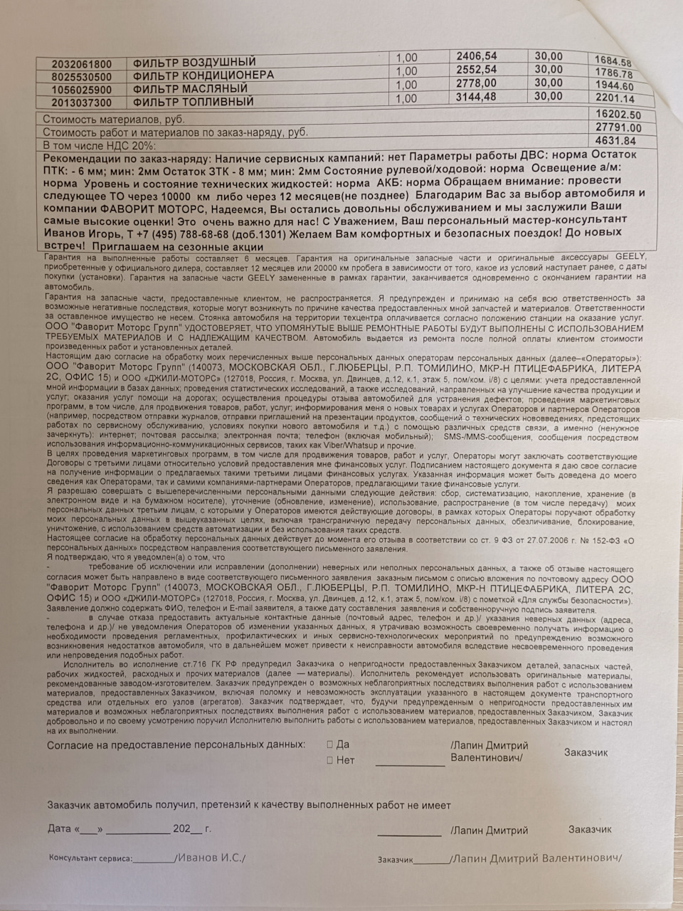 8025530500 Фильтр салона GEELY Tugella GEELY | Запчасти на DRIVE2