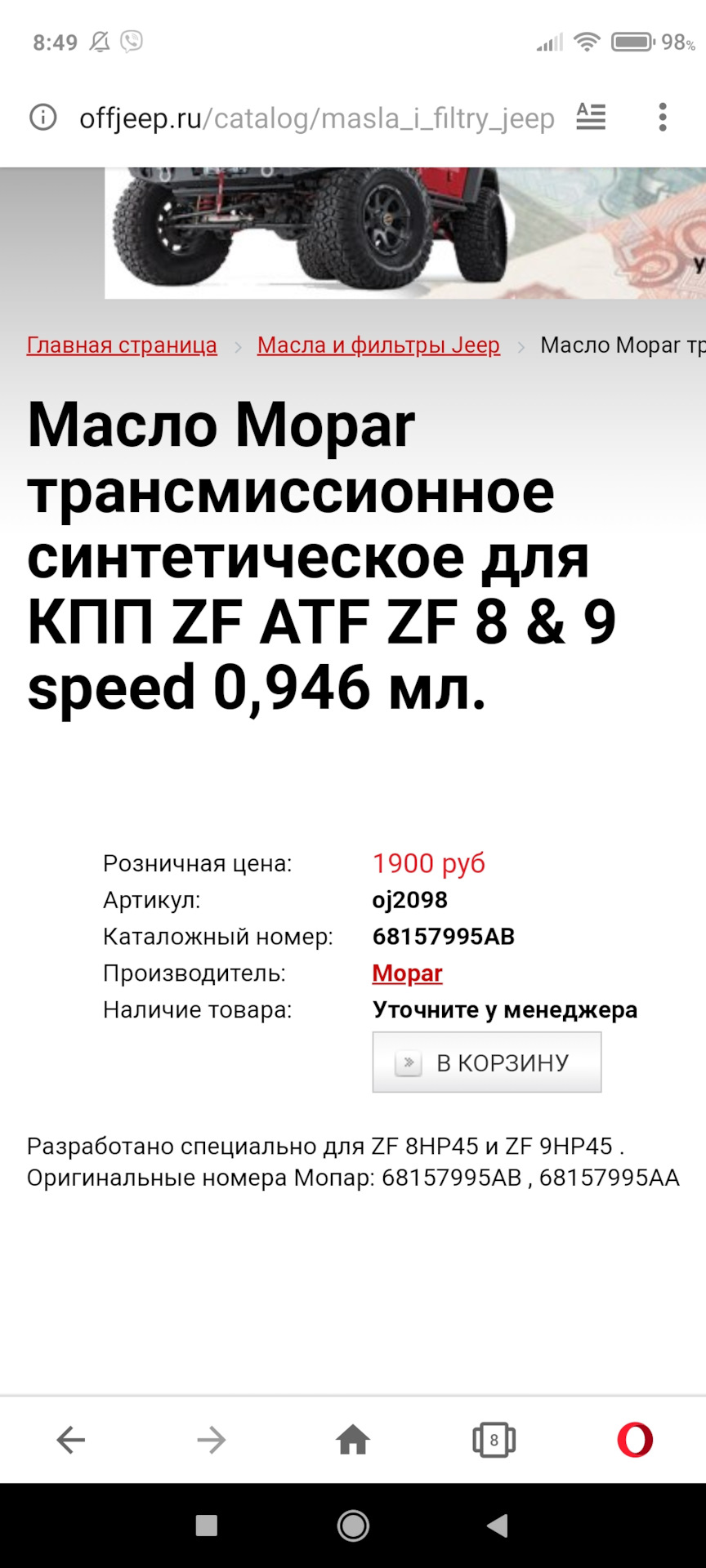 68157995AB Масляный фильтр поддона АКПП Chrysler | Запчасти на DRIVE2