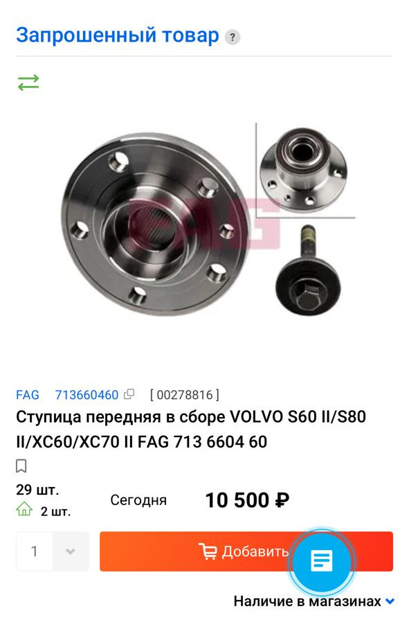 Замена передних ступиц — Volvo XC70 III, 3,2 л, 2008 года | визит на ...