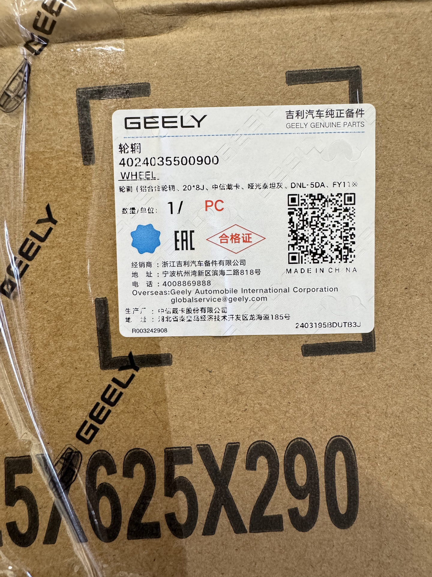 Замена колесных дисков по гарантии — Geely Tugella, 2 л, 2024 года ...