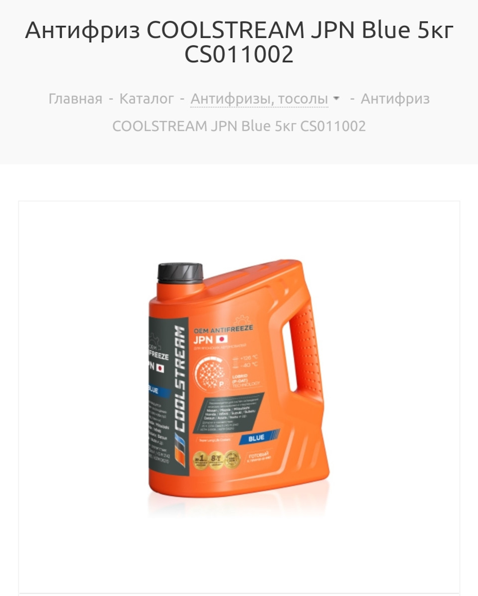 CS011002 Антифриз CoolStream ANTIFREEZE JPN готовый (синий) Япония 5кг -40°С. COOL STREAM ...