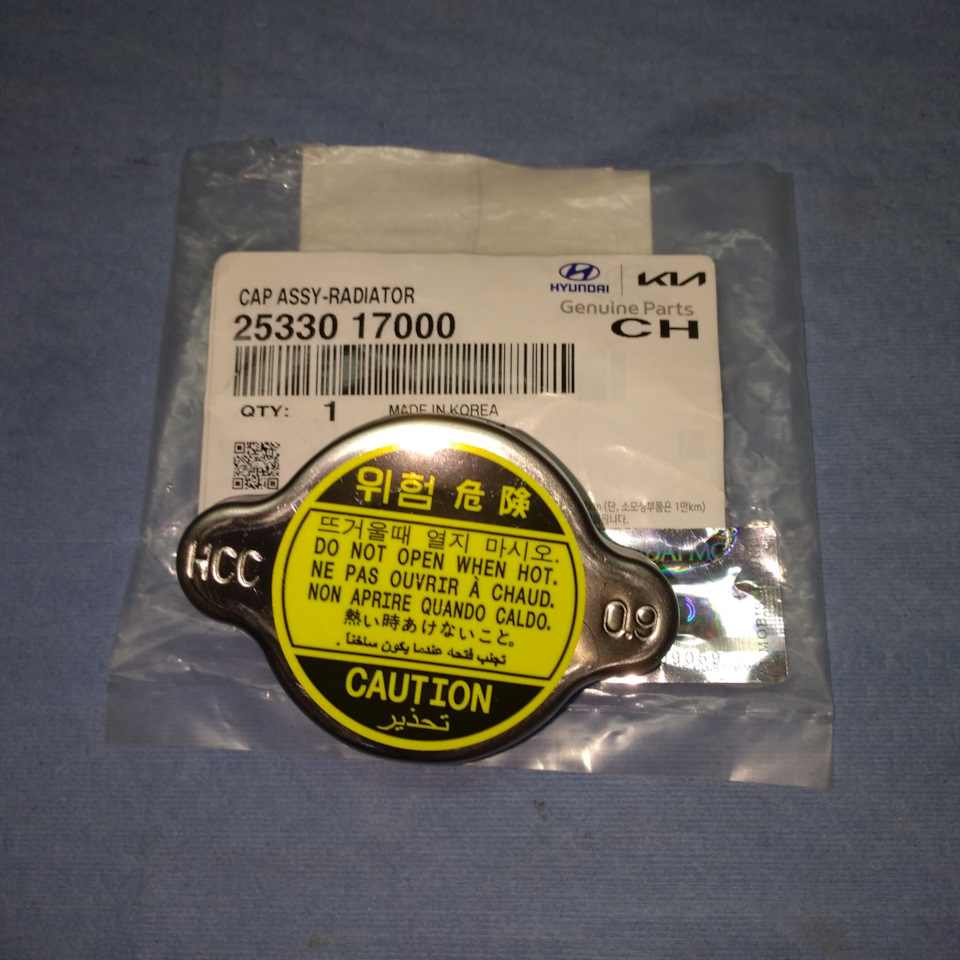 2533017000 Крышка радиатора KIA HYUNDAI | Запчасти на DRIVE2