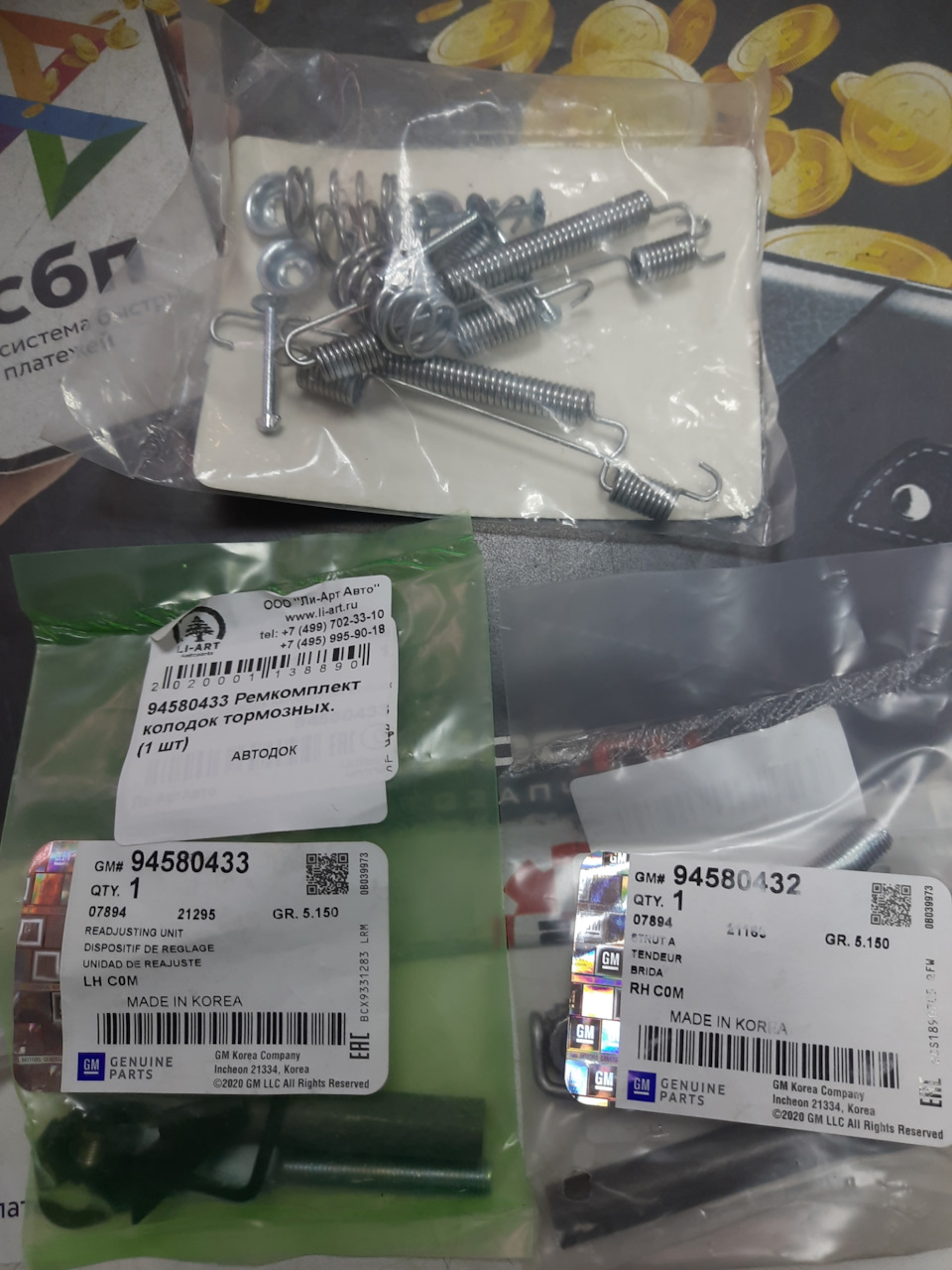 94580433 Колодок задних растяжка лев. GM | Запчасти на DRIVE2