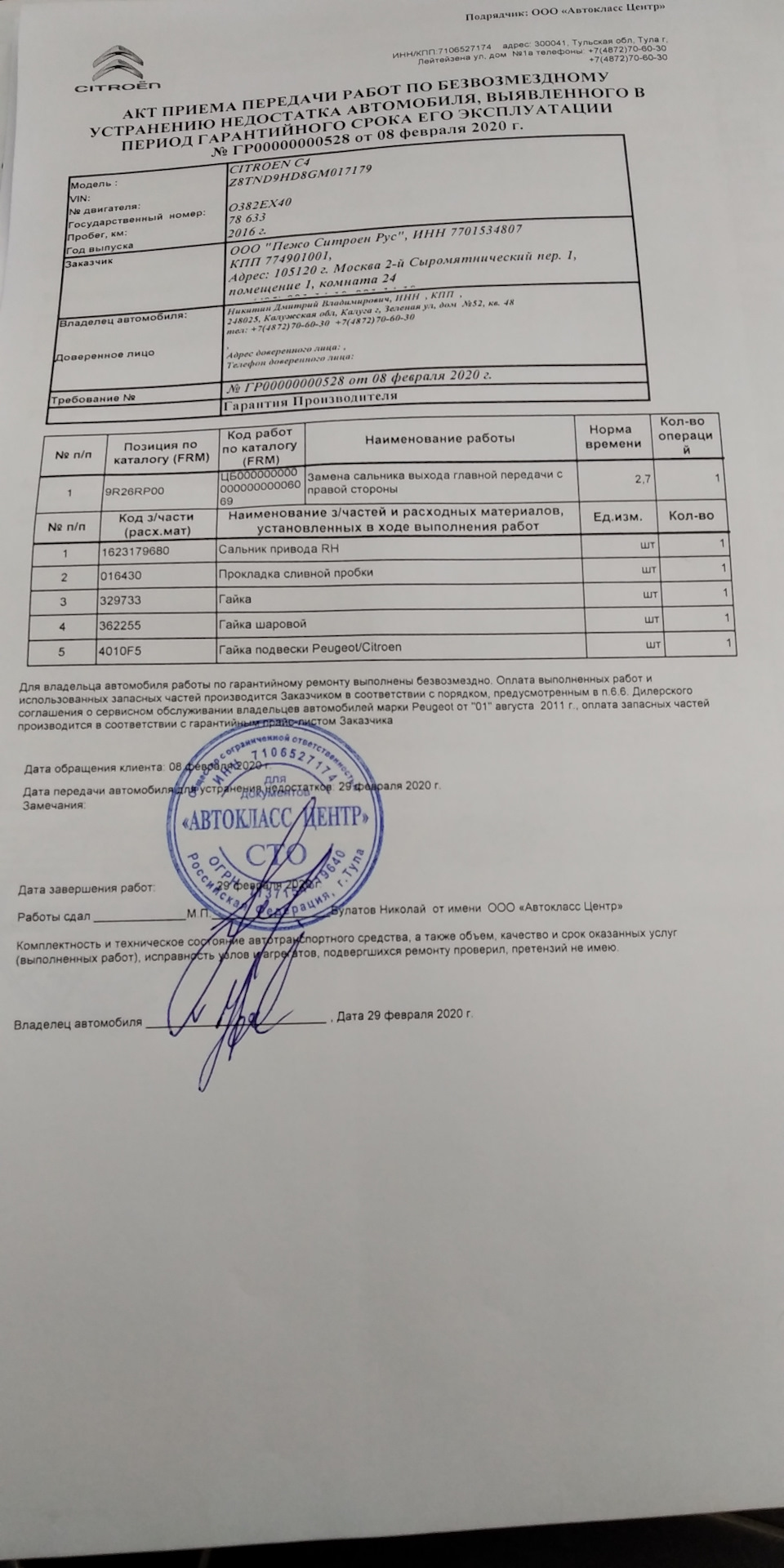 1623179680 Сальник Peugeot Citroen | Запчасти на DRIVE2