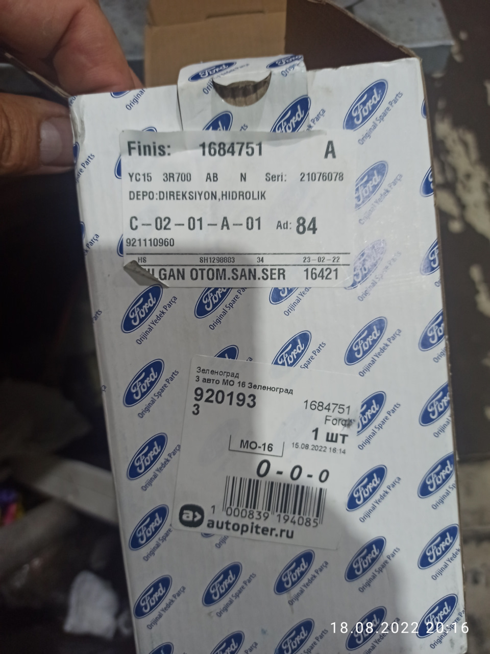 1684751 Бачок гидроусилителя с крышкой / Transit 10~ Ford | Запчасти на ...