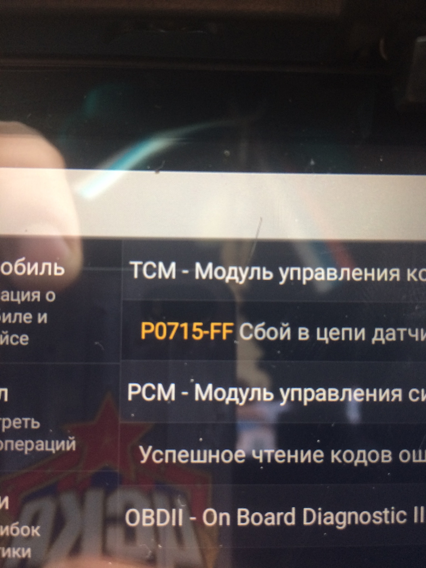 Ошибка P0715-FF — Mazda 6 (1G) GG, 2 л, 2006 года | электроника | DRIVE2