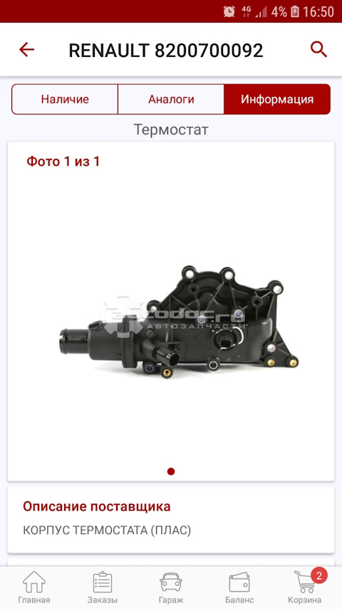 8200700092 Корпус термостата (плас) RENAULT | Запчасти на DRIVE2