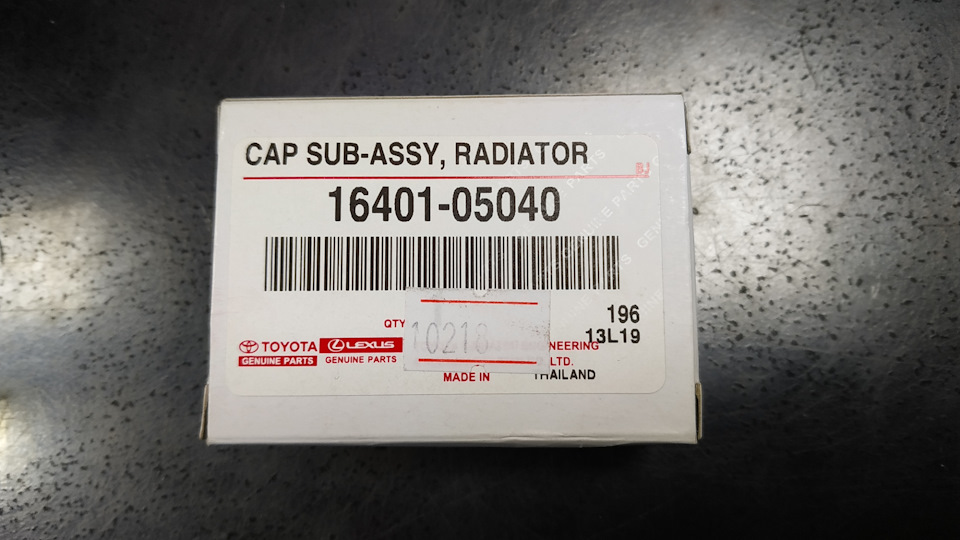 1640105040 Крышка радиатора Toyota, Nissan, Mazda, Suzuki, MMC, Hino ...