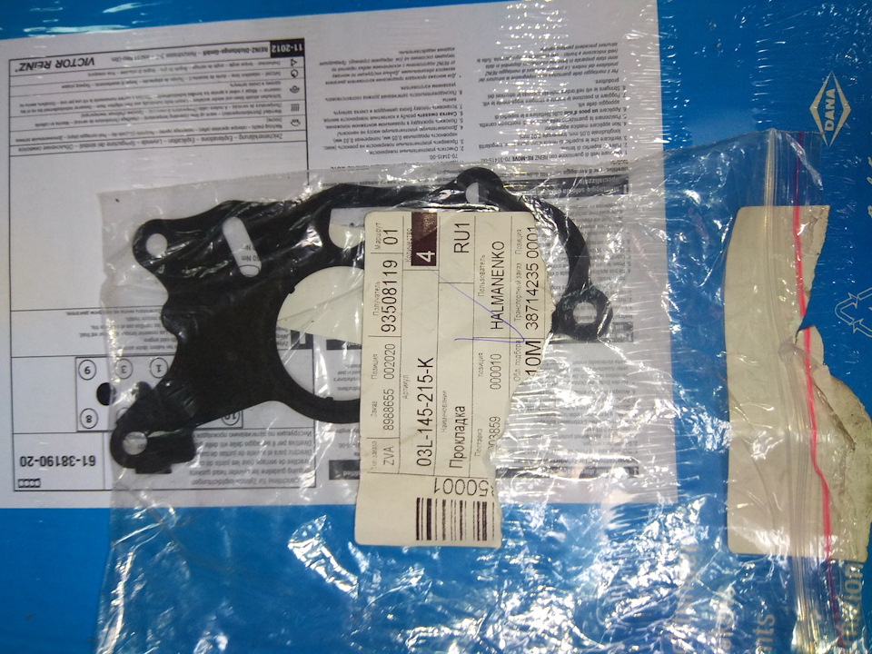 03L145215K Прокладка VAG | Запчасти на DRIVE2