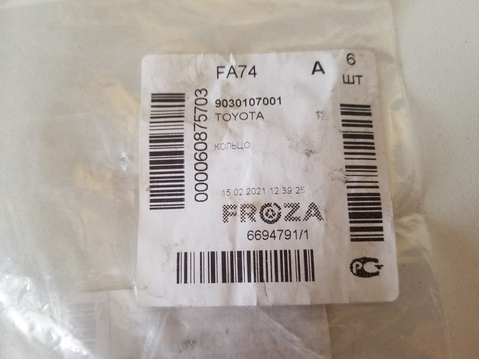 9030107001 Кольцо уплотнительное топливной форсунки верхнее TOYOTA ...