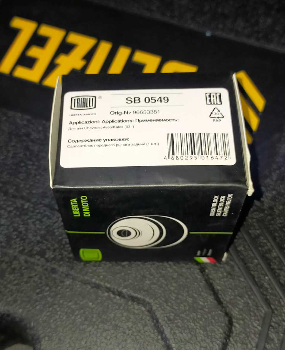 96653381 Сайлентблок GM | Запчасти на DRIVE2