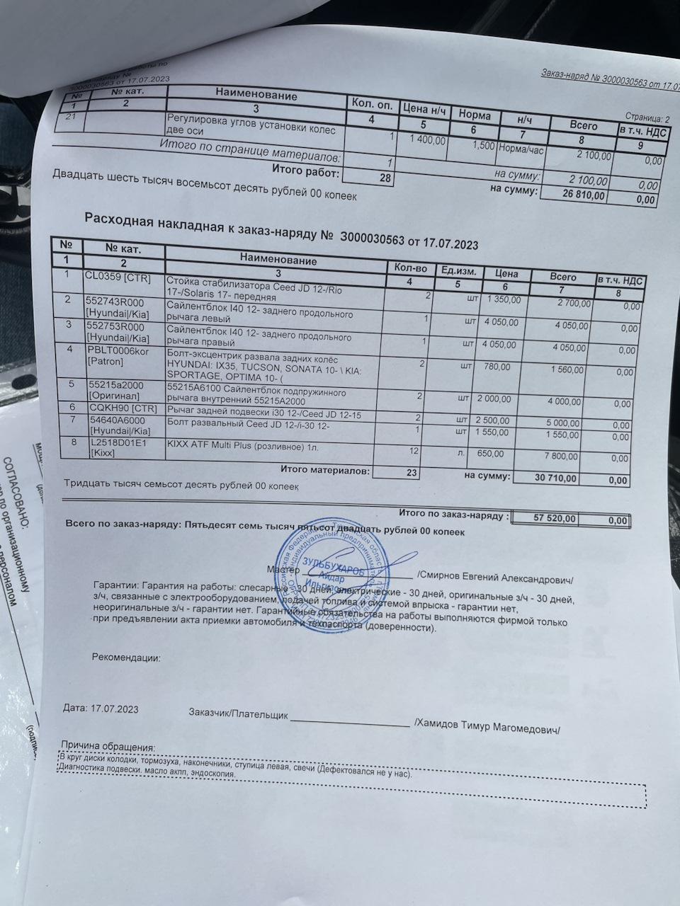 54640A6000 БОЛТ М12 KIA HYUNDAI | Запчасти на DRIVE2