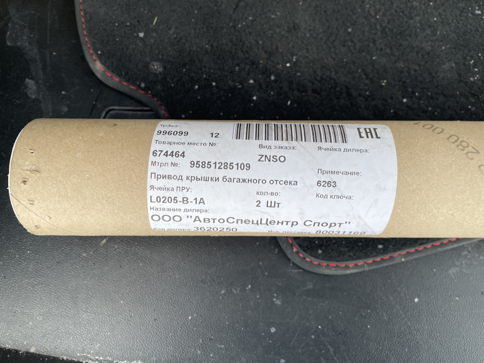 95851285109 Привод крышки багажника VAG | Запчасти на DRIVE2