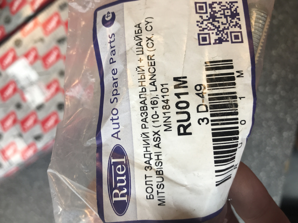 MN184101 БОЛТ ЗАДНИЙ РАЗВАЛЬНЫЙ+ ШАЙБА ASX (10-…), LANCER (07 ...