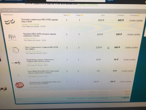 21083508180 Тросик, cтояночный тормоз LADA | Запчасти на DRIVE2