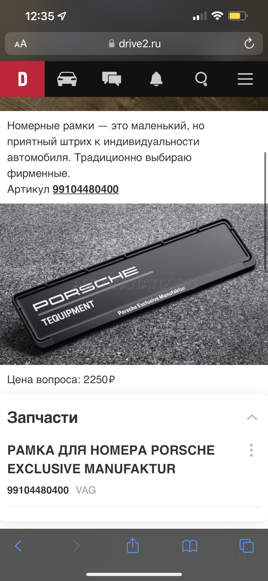 99104480400 РАМКА ДЛЯ НОМЕРА PORSCHE EXCLUSIVE MANUFAKTUR VAG ...