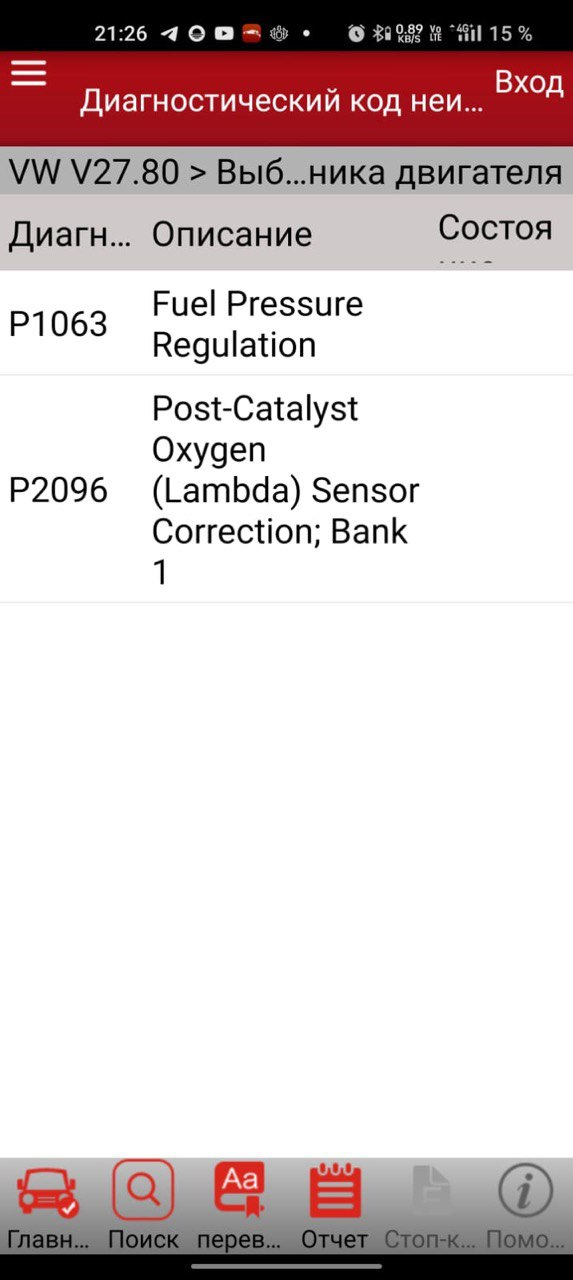 P1063, P2096 низкое давления топлива. Нужен совет. — Volkswagen Passat ...