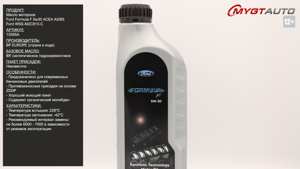 Масло моторное Ford Formula F 5w30 ACEA A5/B5 Ford WSS-M2C913-C 15595A ...