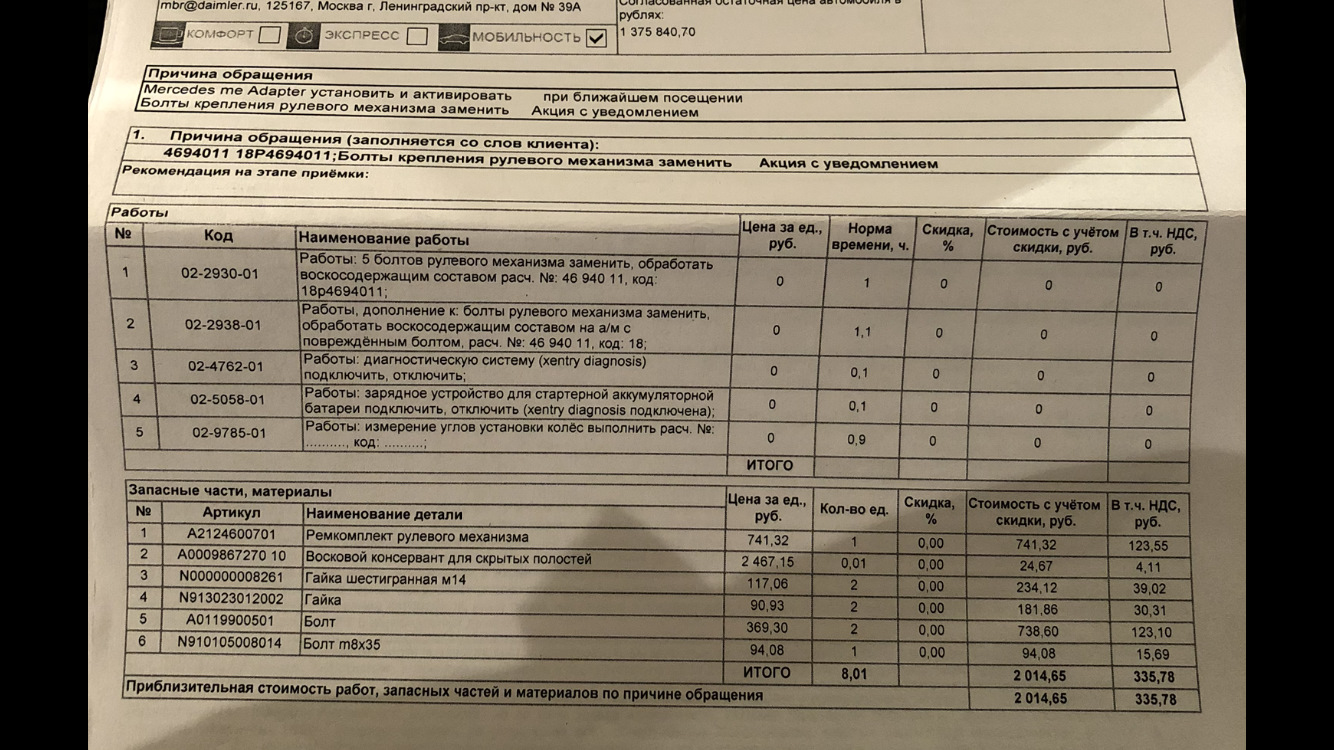 Замена болтов рулевого механизма по отзыву. — Mercedes-Benz GLK-Class ...