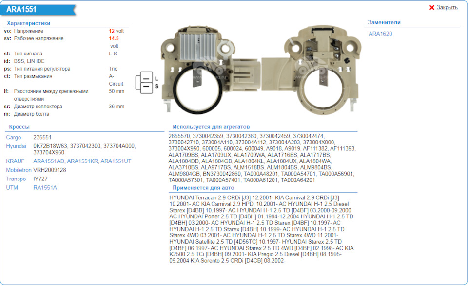 3737042300 Держатель щетки генератора KIA HYUNDAI | Запчасти на DRIVE2