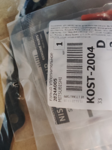 2824A005 Кольцо уплотнительное Mitsubishi | Запчасти на DRIVE2