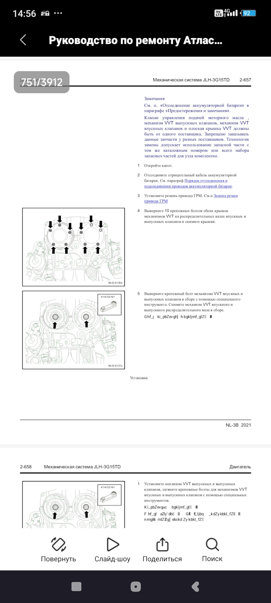 ТО 60, замена ремней, замена охлаждающей жидкости — Geely Atlas Pro, 1 ...