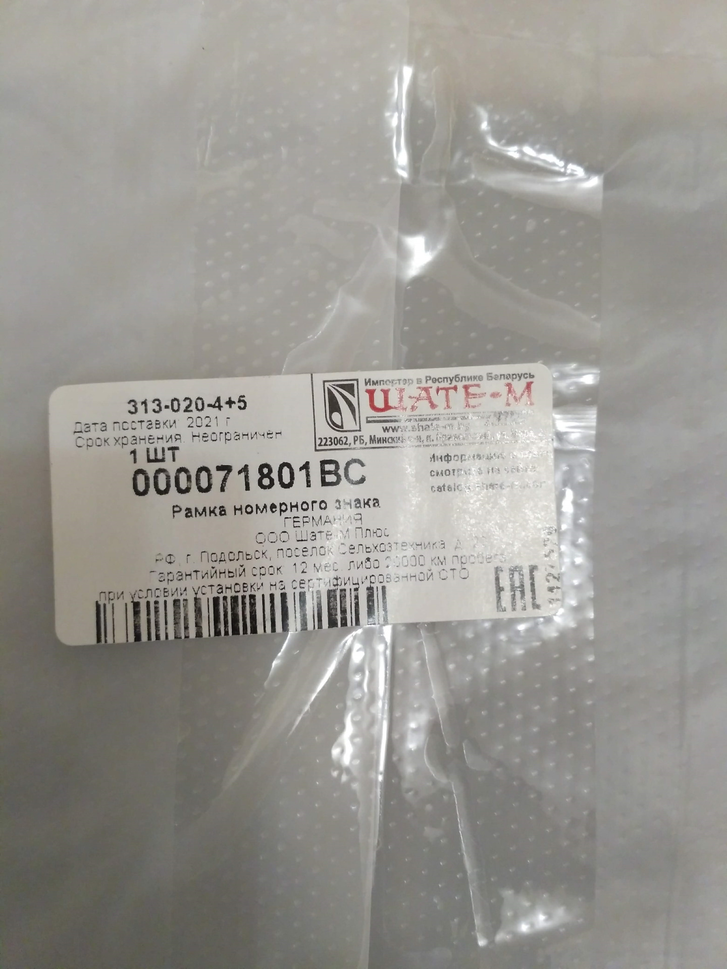 Тыл, часть 1: Рамка госномера и подкладка VAG — Mitsubishi ASX, 1,6 л ...