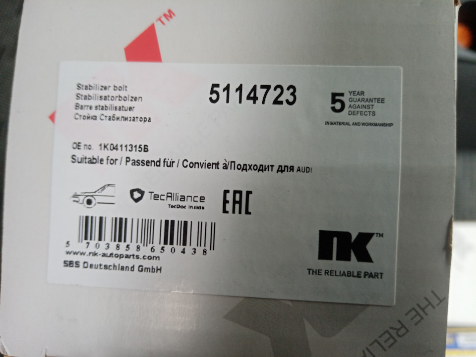 1K0411315B Стойка стабилизатора VAG | Запчасти на DRIVE2