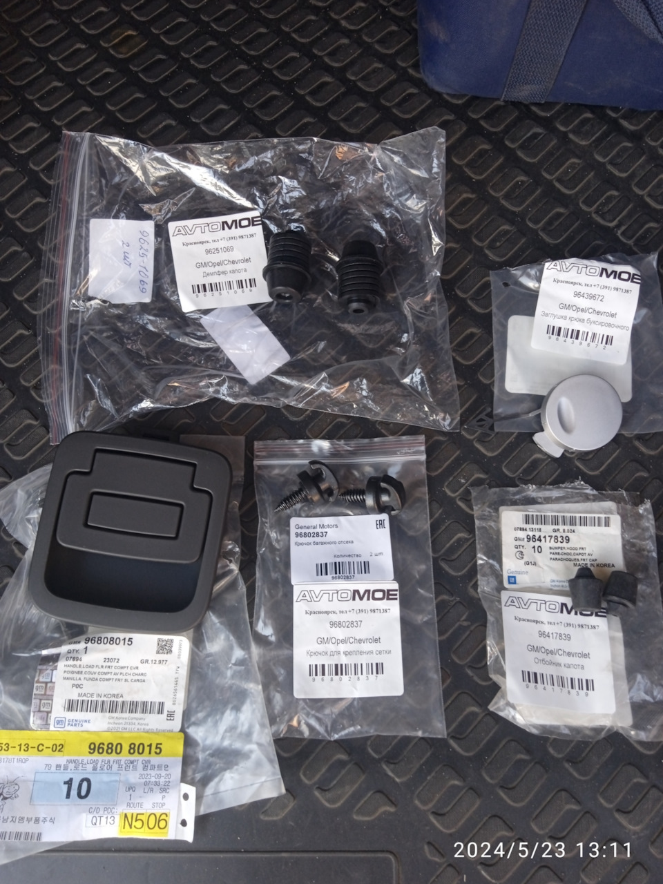 96808015 РУЧКА ГРУЗОВОГО ПОЛА ЗАДНЕГО ОТСЕКА КУЗОВА GM | Запчасти на DRIVE2