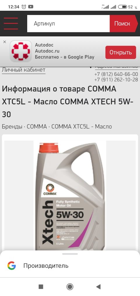 XTC5L Масло моторное 5W30 5л синтетика XTECH COMMA | Запчасти на DRIVE2