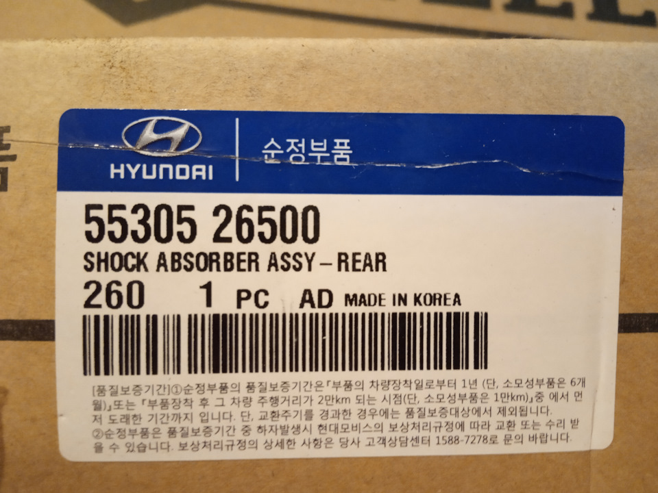 5530526500 АМОРТИЗАТОР "САНТА ФЕ 2.0Л" KIA HYUNDAI | Запчасти на DRIVE2