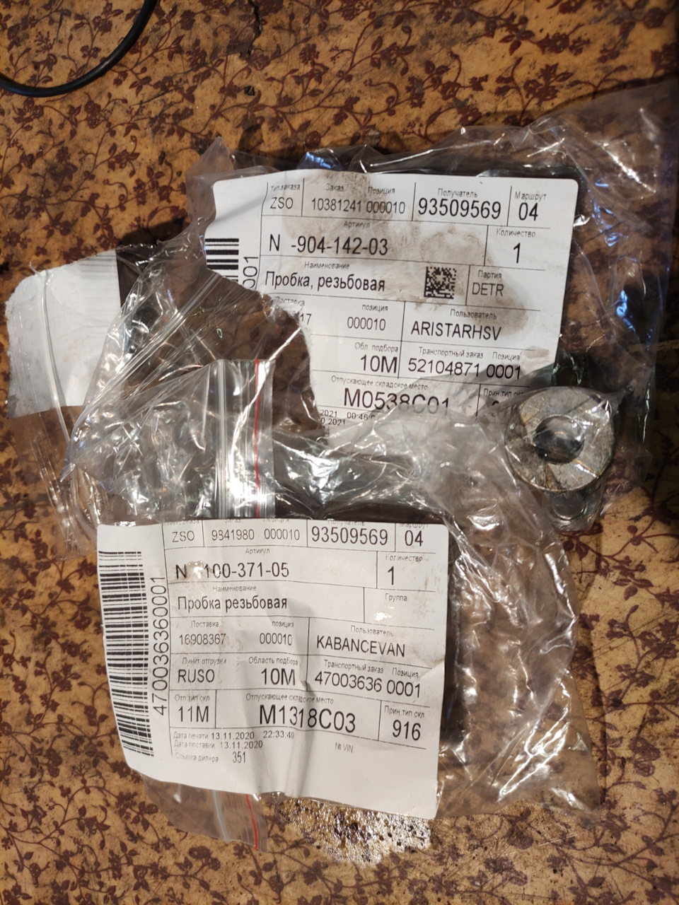 N90414203 Пробка VAG | Запчасти на DRIVE2