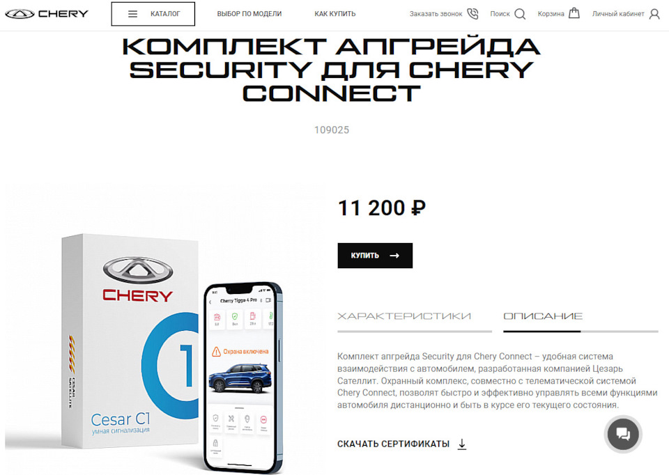 Комплект апгрейда Security для Chery connect (рассказываю что это) — Chery Tiggo 8 Pro Max, 2 л ...