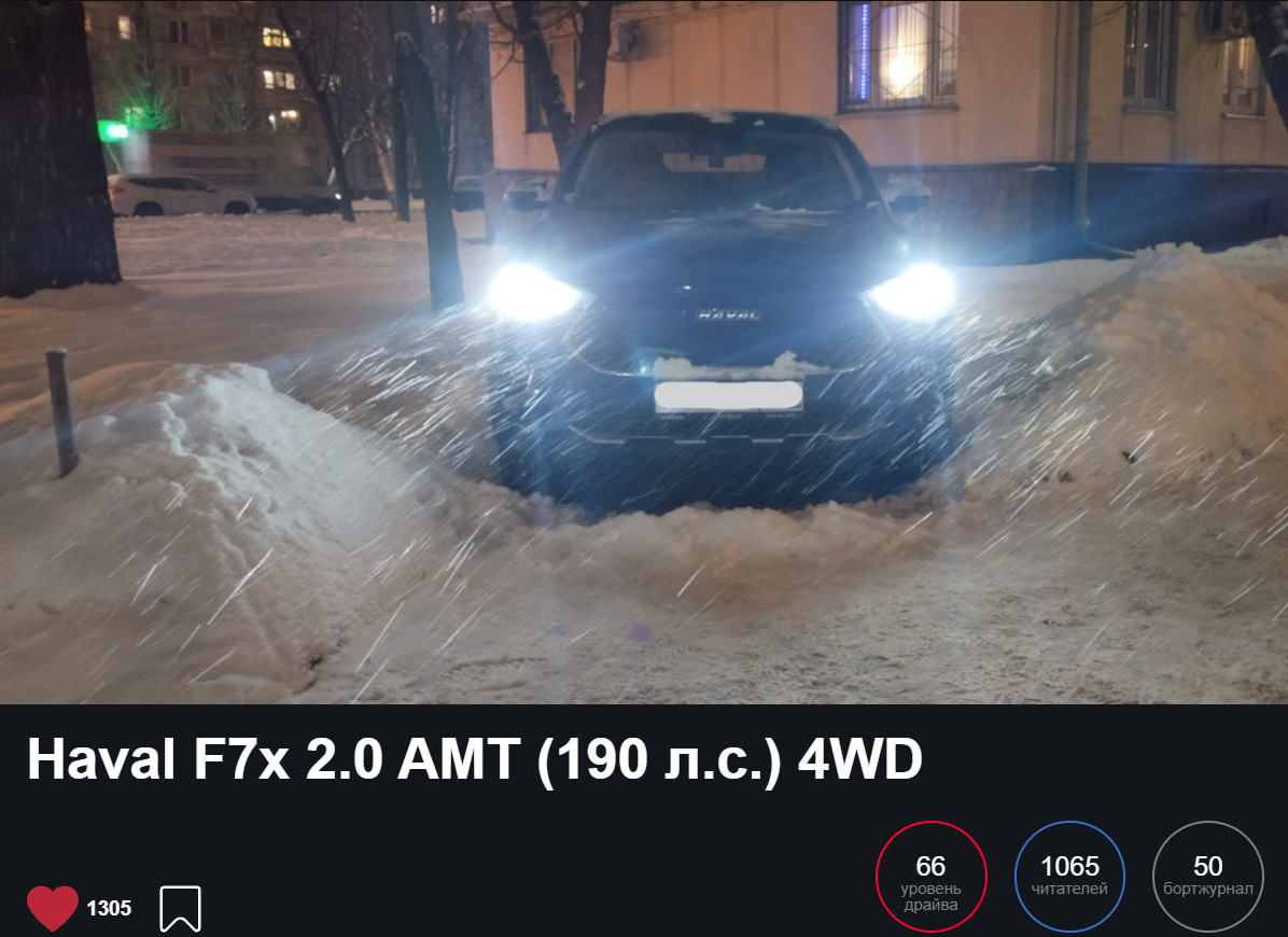 Нас много. — Haval F7x, 2 л, 2021 года | рейтинг и продвижение | DRIVE2