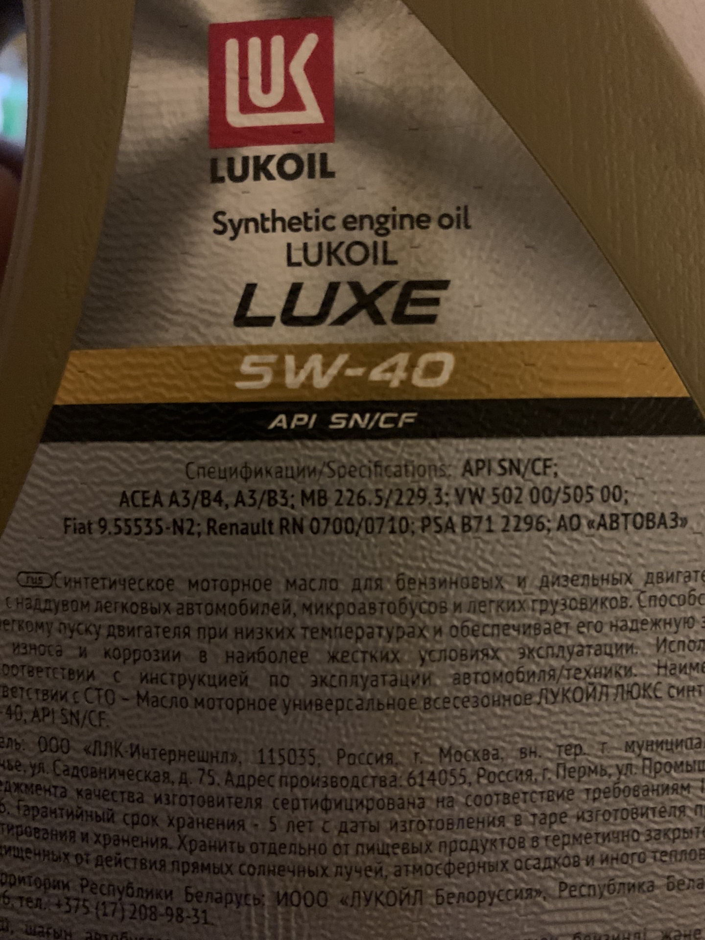 Замена масла Lukoil Luxe 5W40 — Lada Vesta (NG), 1,6 л, 2023 года | просто так | DRIVE2