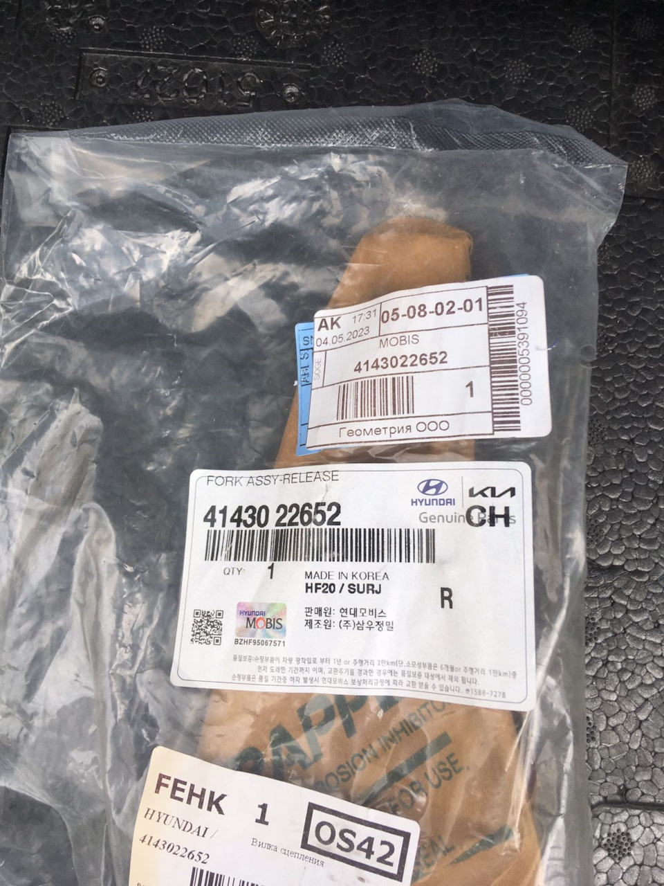 4143022652 Вилка сцепления KIA HYUNDAI | Запчасти на DRIVE2