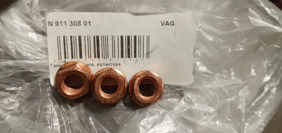 N91130801 Гайка (M8) / VAG | Запчасти на DRIVE2