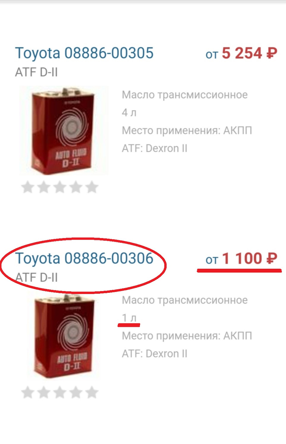 0888600305 Масло АКПП, 1 литр TOYOTA LEXUS | Запчасти на DRIVE2