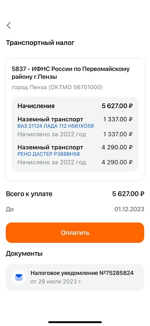 Заплати Налог и Спи Спокойно — Lada 21124 1 6 л 2007 года налоги и пошлины Drive2