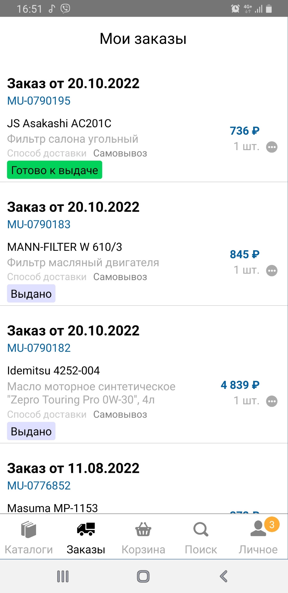 4252004 IDEMITSU | Запчасти на DRIVE2