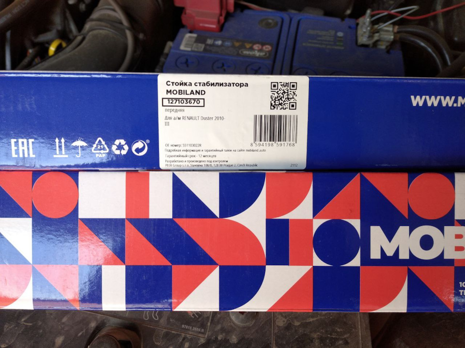 551103022R Тяга стабилизатора в сборе (сталь) RENAULT | Запчасти на DRIVE2