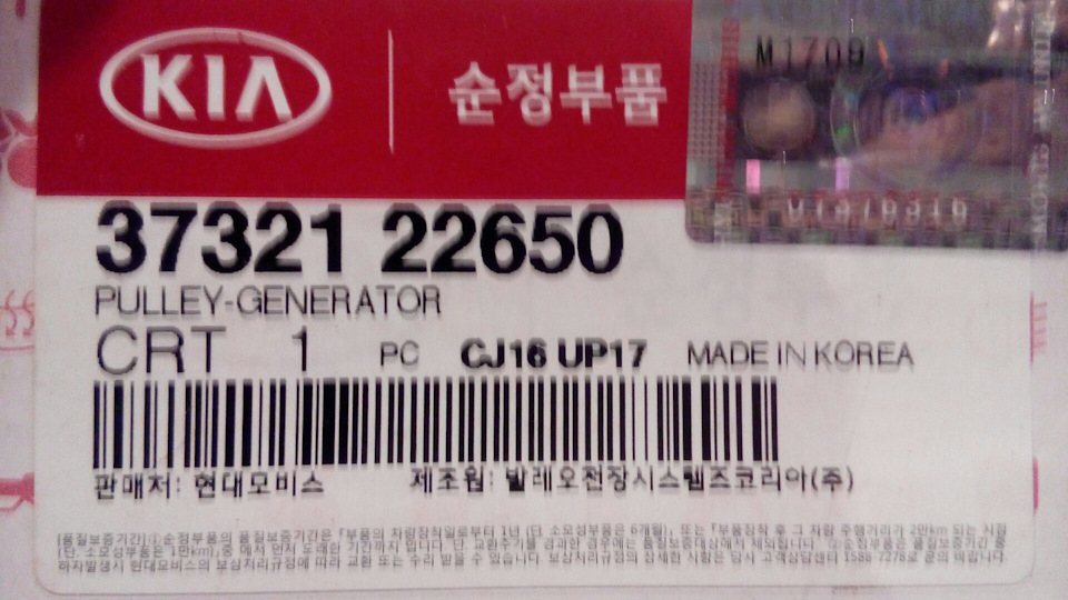 3732122650 Шкив генератора KIA HYUNDAI | Запчасти на DRIVE2