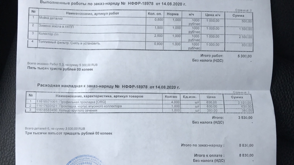 Замена масла в 8hp — BMW 5 series (G30), 2 л, 2018 года | визит на ...