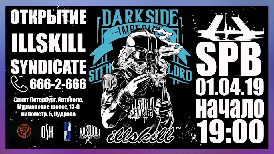 Открытие в Санкт Петербурге — ILLSKILL SYNDICATE — ILLSKILL на DRIVE2