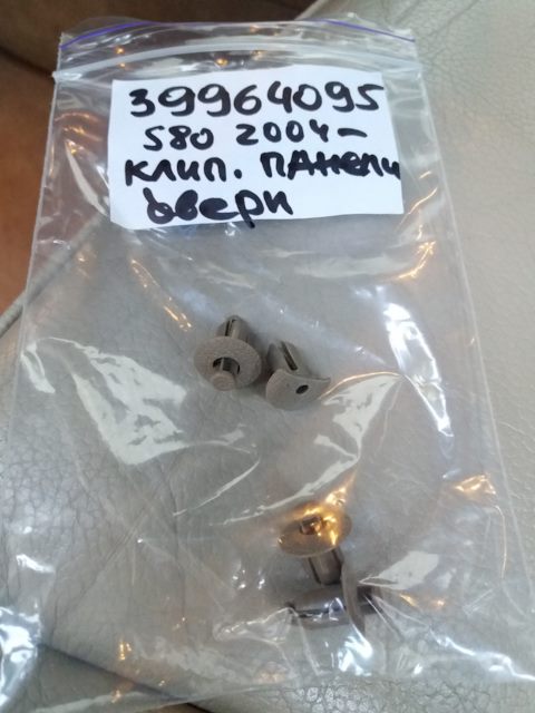 39964095 Door Interior Trim Panel Retainer Volvo | Запчасти на DRIVE2