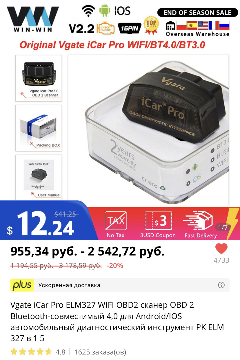 OBD Scanner — Haval F7 (1G), 1,5 л, 2019 года | аксессуары | DRIVE2