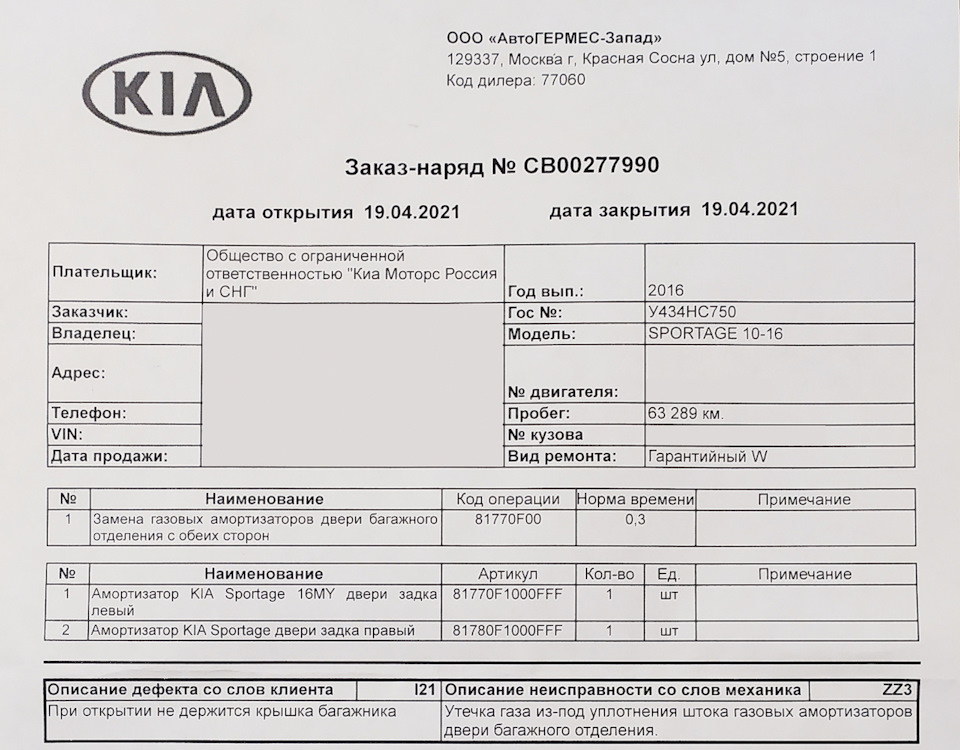81770F1000FFF Амортизационная стойка багажной двери KIA HYUNDAI ...