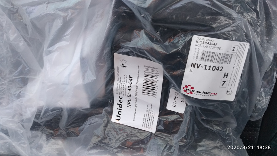 Увеличенные брызговики NORPLAST — KIA Rio (4G), 1,6 л, 2019 года ...